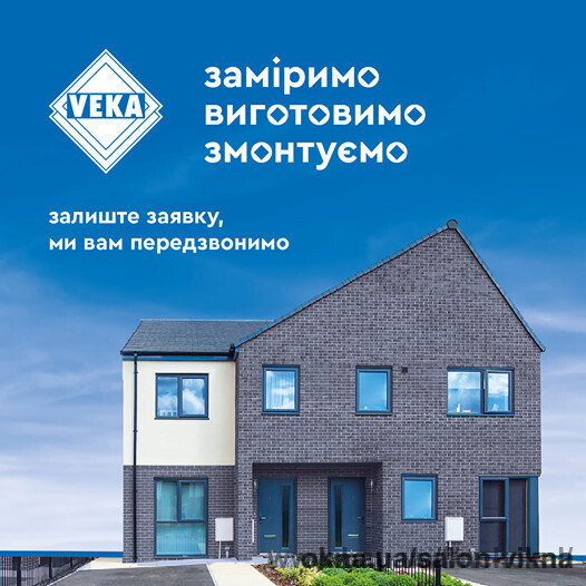 Оновлення лінійки VEKA. / Новости - BAU.ua